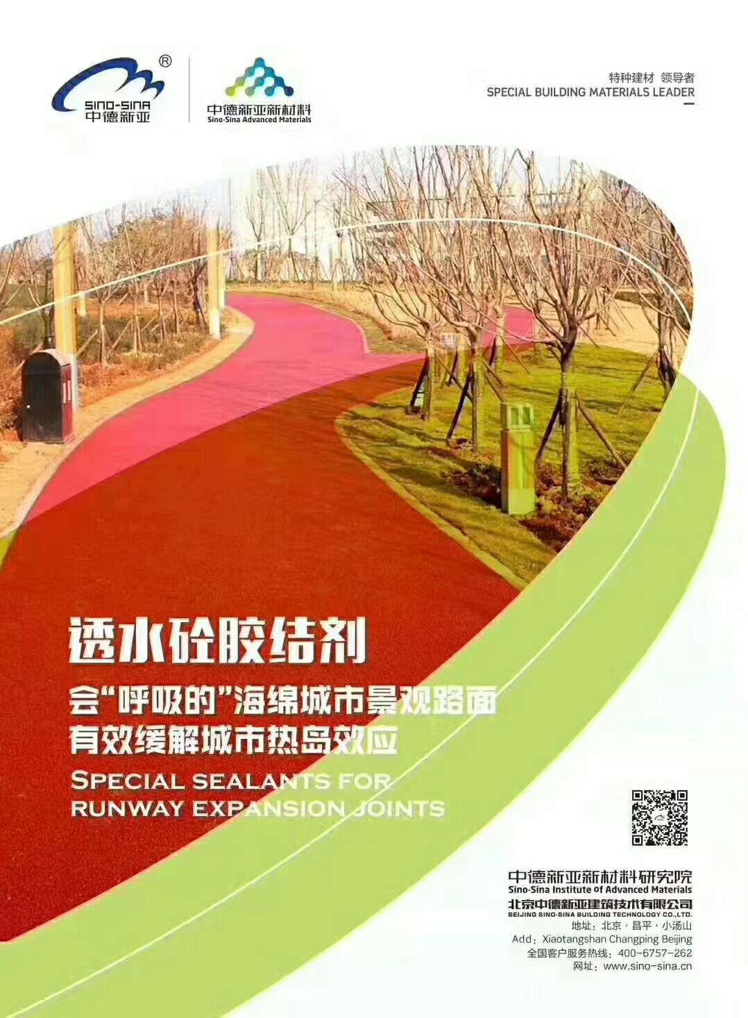 透水海绵城市彩色道路施工材料混凝土添加剂新款中德新亚中国大陆