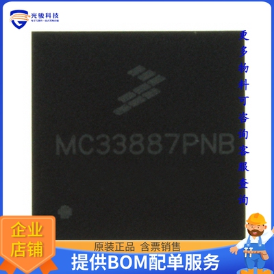 MC33887PFK电源芯片《IC MOTOR DRIVER 5V-28V 36PQFN》