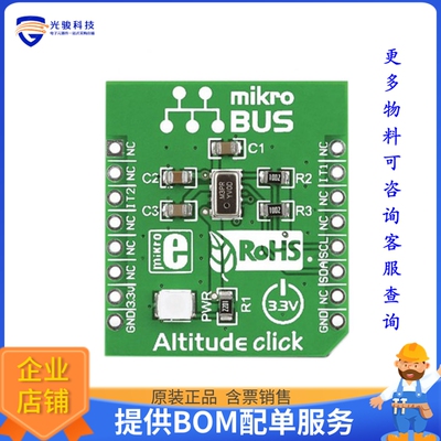 MIKROE-1489[ALTITUDE CLICK]评估板