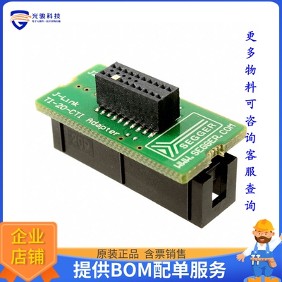 8.06.06【ADAPTER J-LINK TI-CTI-20 20PIN】开发板、编程器配件