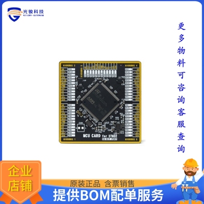 MIKROE-4633【SIBRAIN FOR STM32F215ZG】嵌入式MCU、DSP评估板