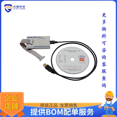 EASE1000 V2【LAPIS DEBUGGER PROGRAMMER】编程器、仿真器、调