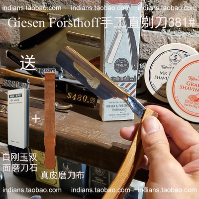 代购Giesen Forsthoff德国老式刮胡刀剃须碳钢刀片
