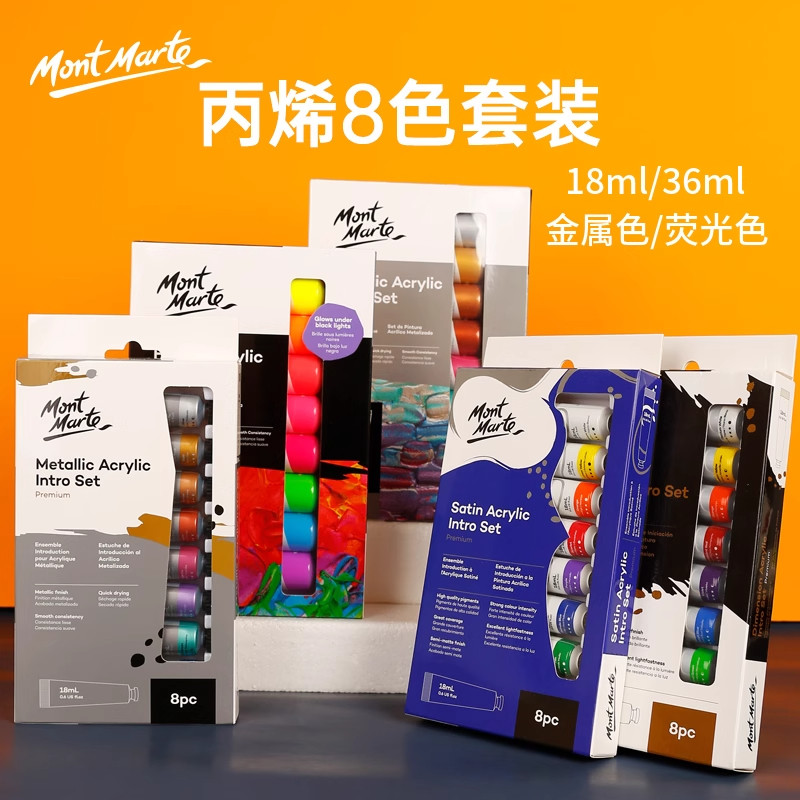 蒙玛特金属荧光色丙烯颜料套装8色18ml36ml石头防水珠光绘画