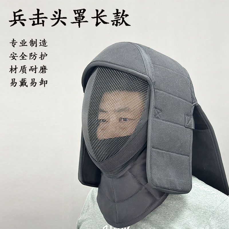 击剑重剑教练头罩兵击头罩多方位保护长款护具脑垫短兵防护后脑