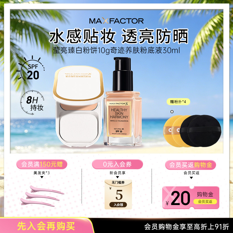 蜜丝佛陀臻白防晒粉饼粉底液遮瑕持久干皮控油保湿定妆官方正品