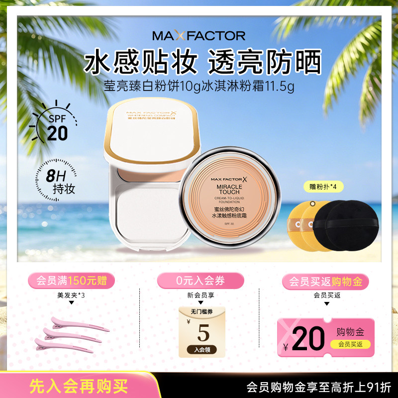 蜜丝佛陀臻白防晒粉饼控油定妆遮瑕粉底霜粉底液膏套装持妆防晒