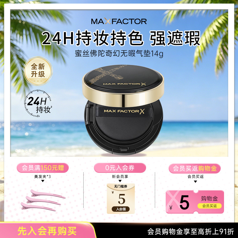 蜜丝佛陀底妆限定无瑕持妆气垫粉底液BB霜裸妆持久遮瑕提亮肤色