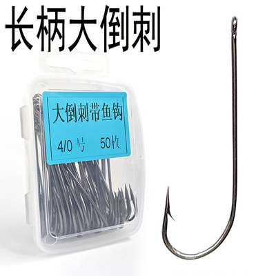 鲅鱼钩带鱼钩伍锐歌德长柄大倒刺