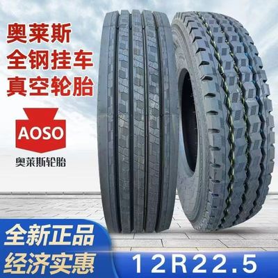 奥莱斯原厂12R22.5大货车挂车卡货车正品三包真空全钢四加厚轮胎