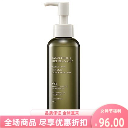 松本清ARGELAN有机植物轻盈卸妆油160ml清洁油洁肤油温和清爽日用
