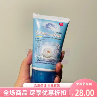 泰国Kokliang国联雪莲磨砂