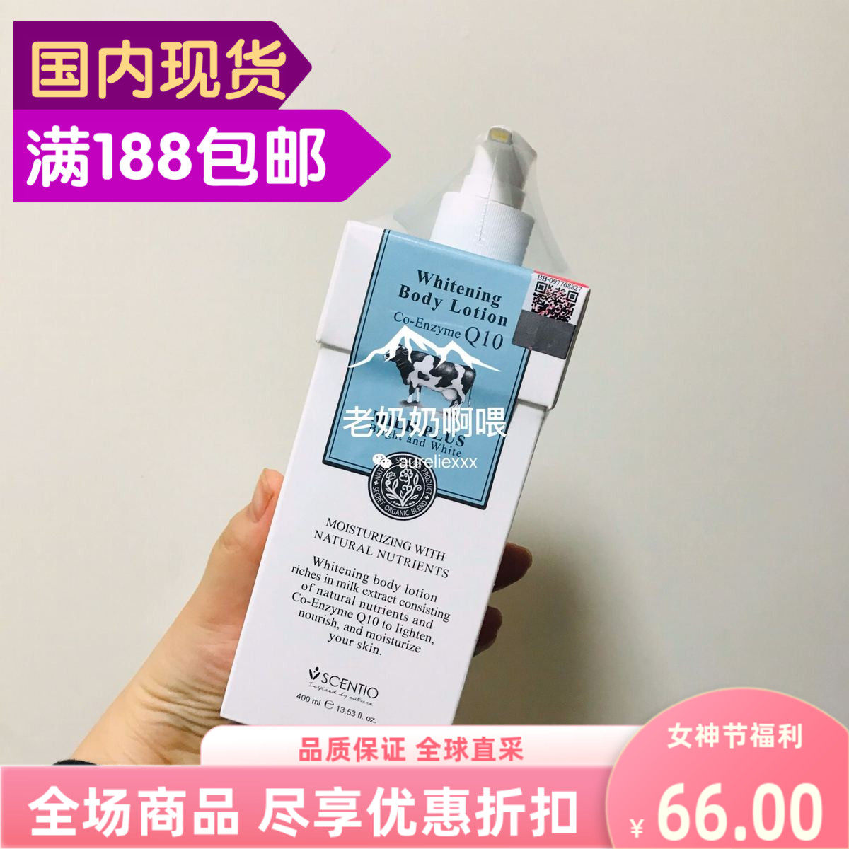 scentio美丽蓓菲牛奶乳身体乳香体秋冬季滋润润肤乳液保湿日用品