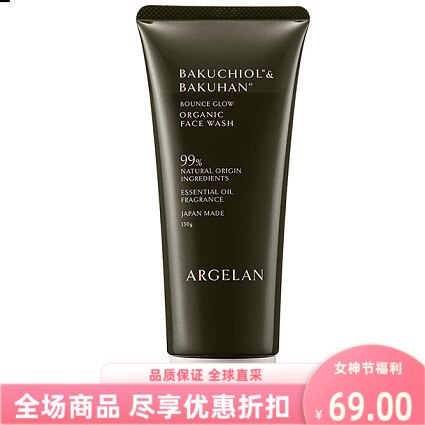 松本清argelan植物护肤系列透明肌洁面乳液洗面奶130g日用品清爽