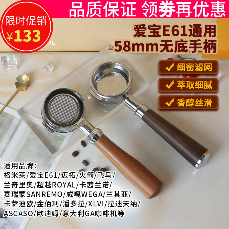 格米莱/WEGA/火箭/迈拓/EXPOBAR爱宝E61咖啡机无底手柄58MM通用_虎窝淘