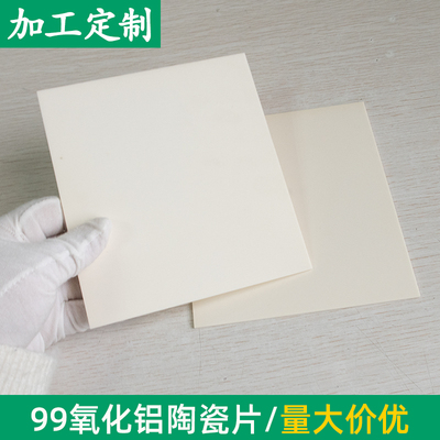 99氧化铝陶瓷片138.3*153.3mm 刚玉板 耐高温承烧板绝缘陶瓷基片