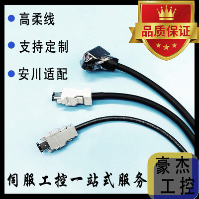 安川适用伺服电机编码器线
