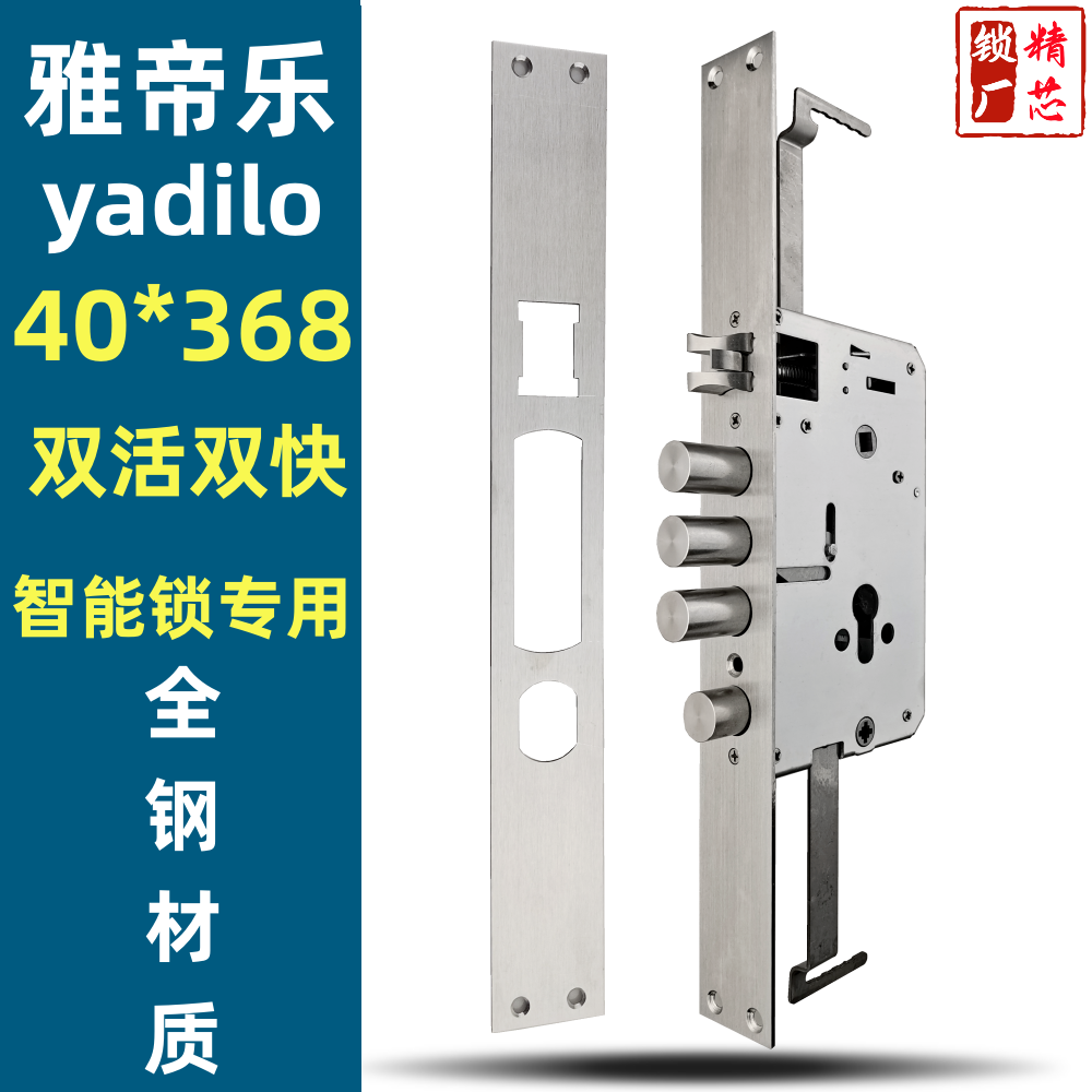 雅帝乐装指纹锁替换全钢双活双快防卡死联动开叉锁体40*368yadilo_虎窝淘