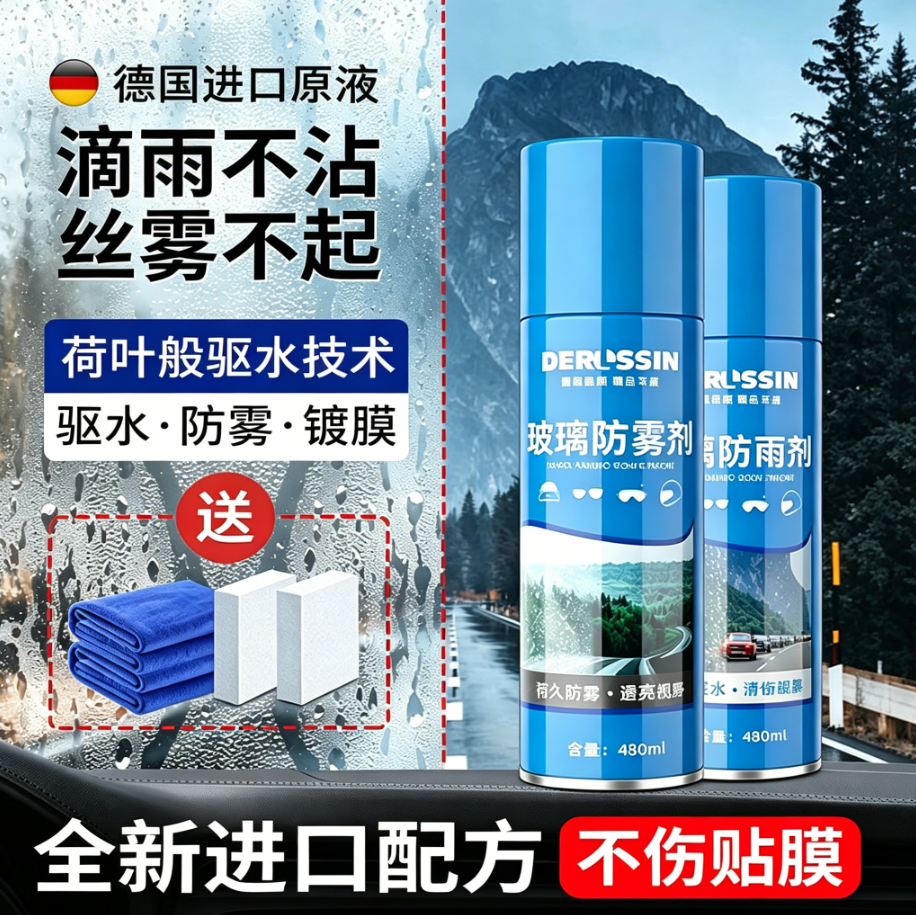 后视镜汽车防雨水喷剂防雾剂下雨天防水车窗玻璃长效除雾喷雾神器
