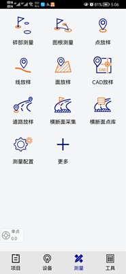 中海达rtk手机软件手薄道路软件授权注册后手机可以代替手薄使用