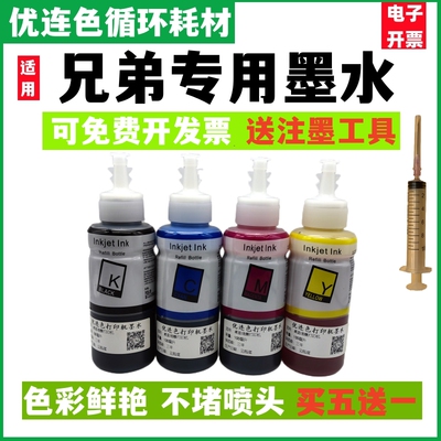 适用兄弟BT6009/B60BK/BT5009CMY DCP-T426W T425W T4500W墨水
