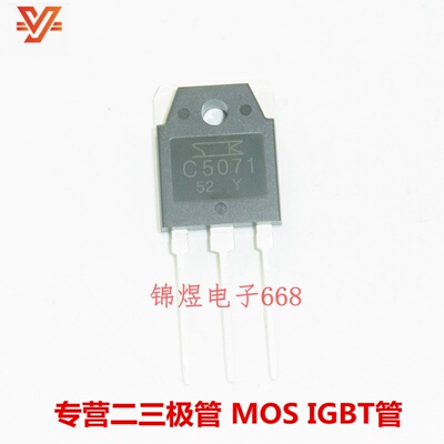 2SC5071 C5071  NPN电源开关三极管 TO3P 现货