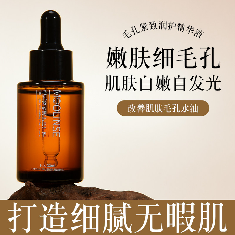 收缩毛孔精华液紧致细嫩收敛水深层修护粗大原液面部补水提亮肤色
