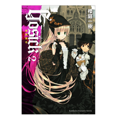 GOSICK２其罪无名（2023版）港
