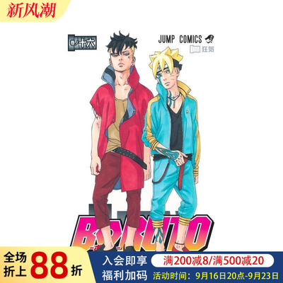 【预售】日版漫画 火影忍者 后传 博人传 16 BORUTO-ボルト- -NARUTO NEXT GENERATIONS- 16 日文二次元漫画书日本原版进口图书