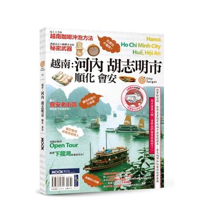 【预售】越南：河内?胡志明市?顺化?会安 台版原版中文繁体旅行 墨刻编辑部   城邦-墨刻