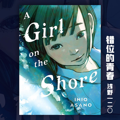 【预售】漫画 错位的青春 收藏版 浅野一二〇 A Girl on the Shore Collector's Edition 英文漫画书原版进口书籍 《岸上的女孩》