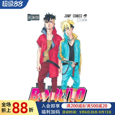 【预售】日版漫画 火影忍者 后传 博人传 16 BORUTO-ボルト- -NARUTO NEXT GENERATIONS- 16 日文二次元漫画书日本原版进口图书