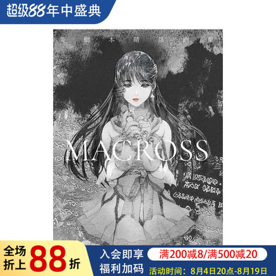 【现货】美树本晴彦画集「MACROSS」 美樹本晴彦画集「MACROSS」 日文原版插画集画册二次元书籍日本进口艺术图书 KADOKAWA