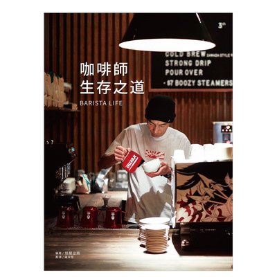 咖啡师生存之道20家馆、28位