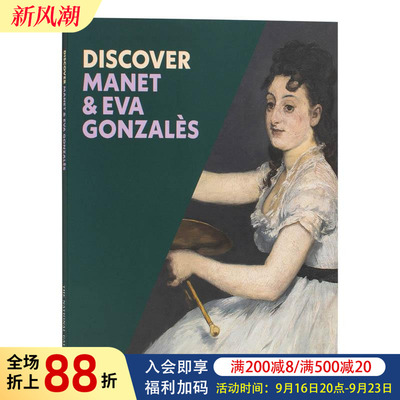 【现货】发现马奈 & 伊娃·冈萨雷斯 Discover Manet & Eva Gonzales 原版英文艺术画册画集进口图书