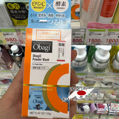 直邮！日本Obagi vc酵素洗颜粉洁面粉