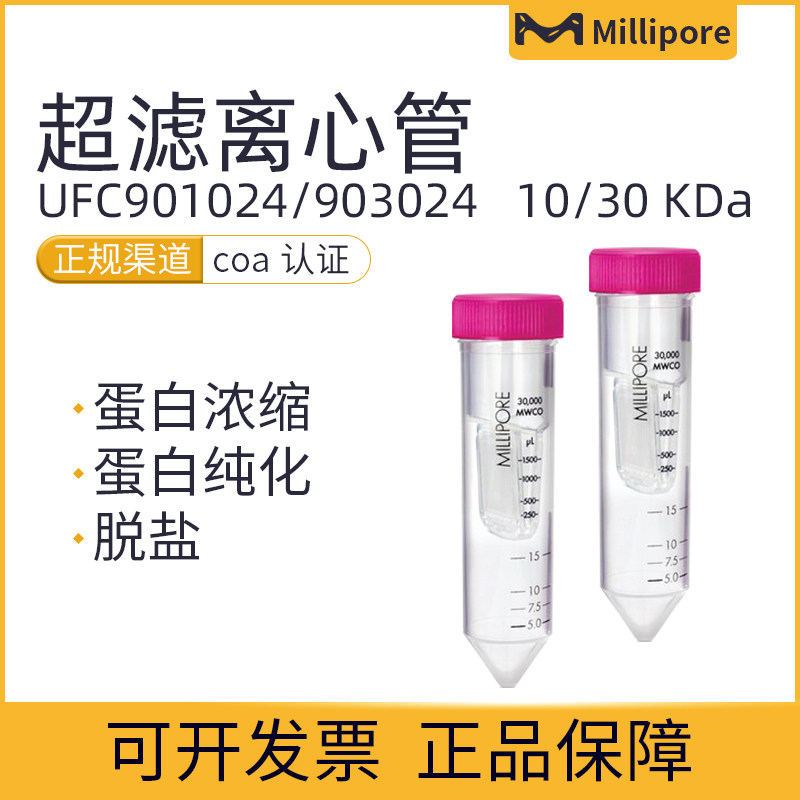 密理博Amicon Ultra超滤离心管UFC901024/ UFC903024 15ML24个/包_虎窝淘