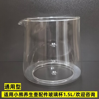 小熊养生壶配件单玻璃杯壶体1.5L