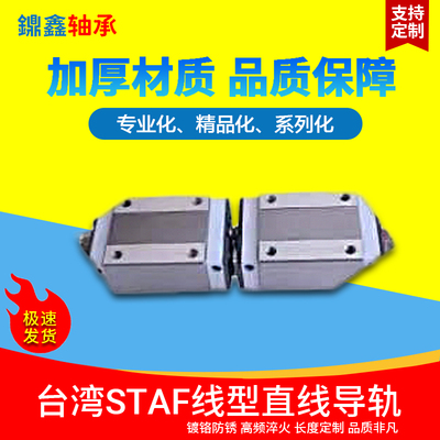 台湾staf直线导轨bgr滑块四方