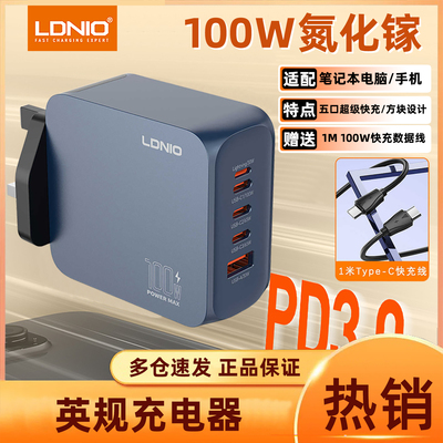 LDNIO力德诺100W氮化镓充电器英欧美规typec桌面充电器头USB旅行多口PD快充适用笔记本电脑手机平板旅行套