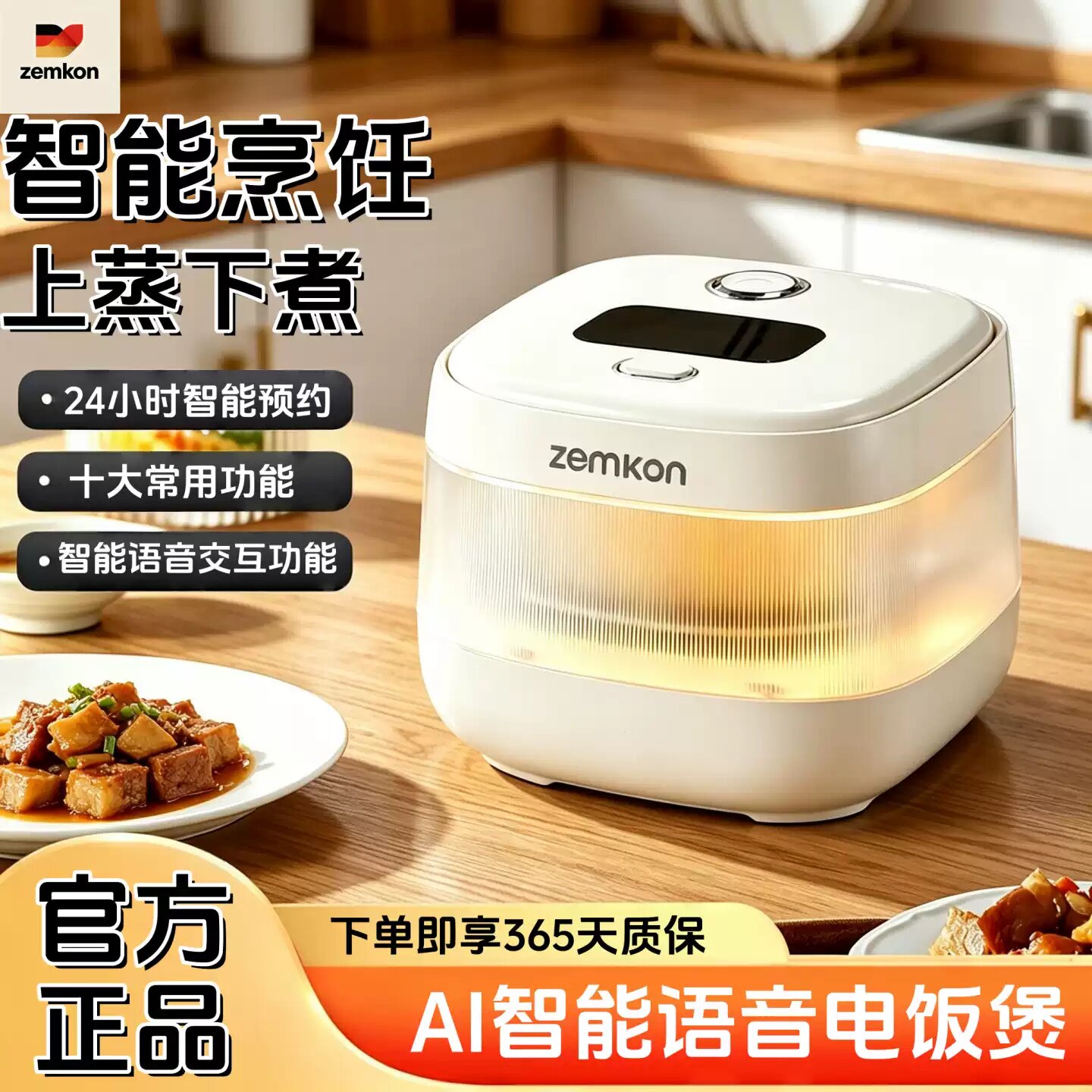 zemkon智能语音电饭煲家用上蒸下煮 24H预约多功能全自动电饭锅