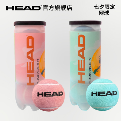 HEAD海德2025新款七夕限定CHAMPIONSHIP 77系列高性能业余赛事球