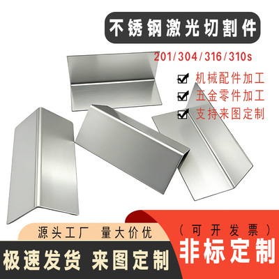 304不锈钢角钢切割折弯定制
