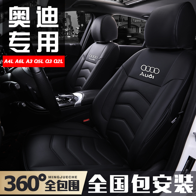 奥迪A4L坐垫A6L A3 Q2L Q3 Q5L A5 A4L座套全包围四季专用座套垫_虎窝淘