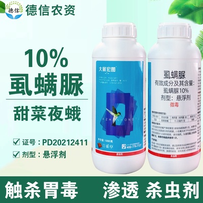 10%虱螨脲甘蓝甜菜夜蛾杀虫剂