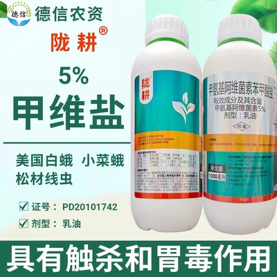 陇耕5%甲维盐乳油甲氨基阿维菌素苯甲酸盐小菜蛾松材线虫杀虫农药
