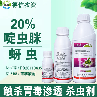 赛净20%啶虫脒蚜虫农药杀虫剂