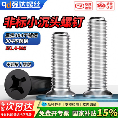 【专票13%】304不锈钢非标小沉头