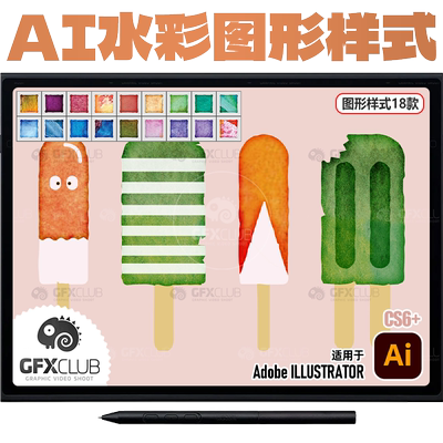 18款AI水彩效果图形样式 矢量软件水彩效果 Illustrator图形样式