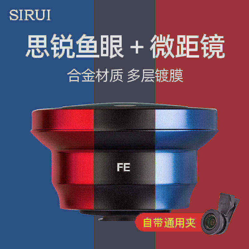 SIRUI思锐手机鱼眼镜头通用专业手机外置拍照高清全屏170度广角拍摄演唱会神器建筑户外前置后置外接镜头